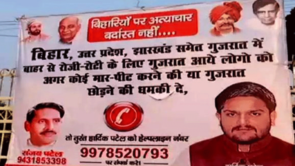 Hardik Patel released poster safety to Bihari people in Gujrat ...