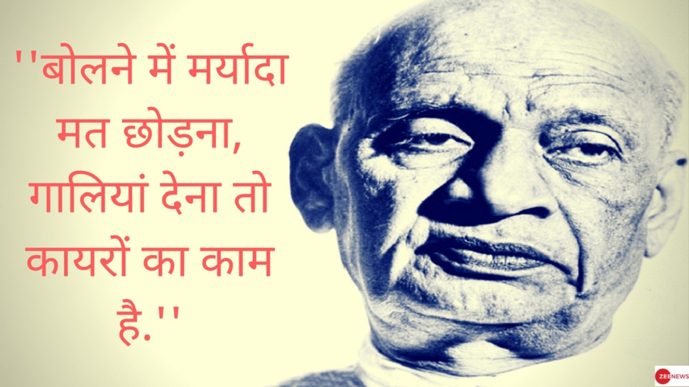 Sardar Patel Hindi Quotes