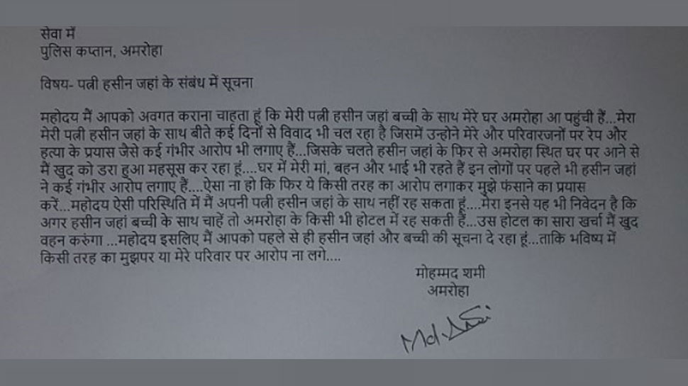 Hasin Jahan reached Amroha, Mohammed Shami write a letter to police ...